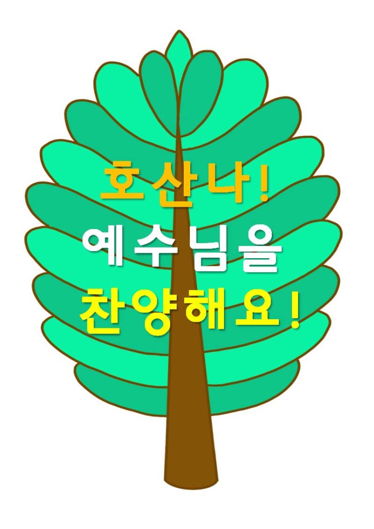 어린이 설교 Ppt믿음의 동역자 디모데와 루디아