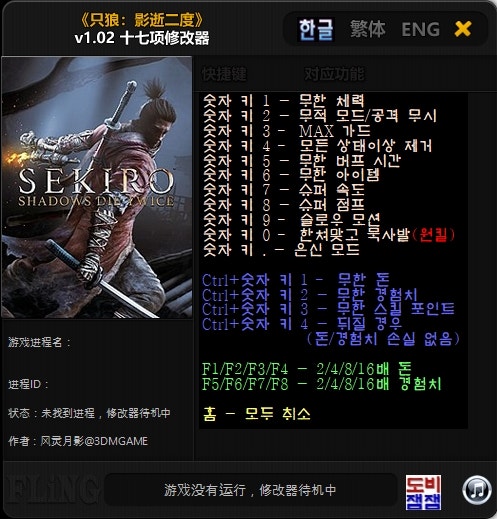 세키로 : 쉐도우 다이 트와이스 트레이너(한글) Sekiro Shadows Die Twice v1.02 Plus 17 ...