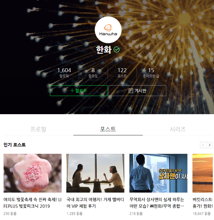 한화그룹 소식이 궁금하다면!? SNS 채널 한화데이즈를 소개합니다. : 네이버 블로그