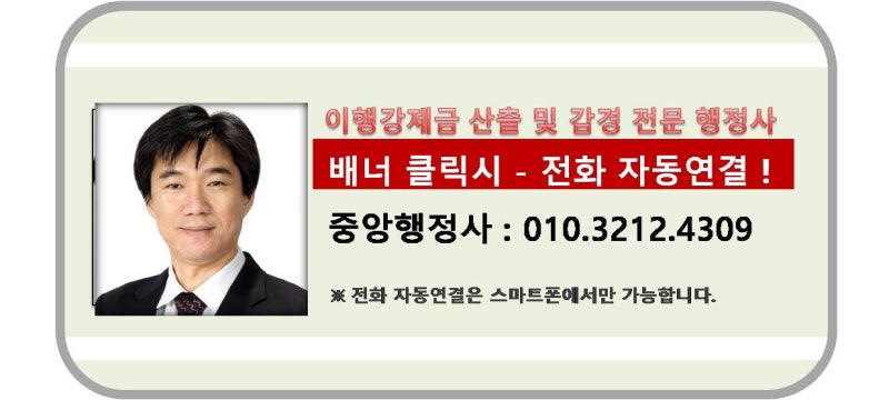 불법건축물 이행강제금 계산 방법 과 감경 네이버 블로그