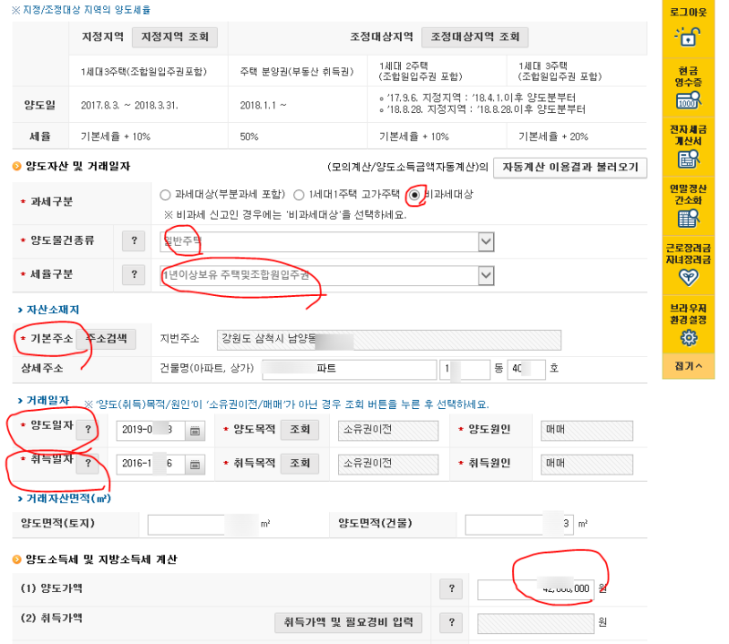 홈텍스 아파트 양도소득세 비과세 신고셀프신고 네이버 블로그