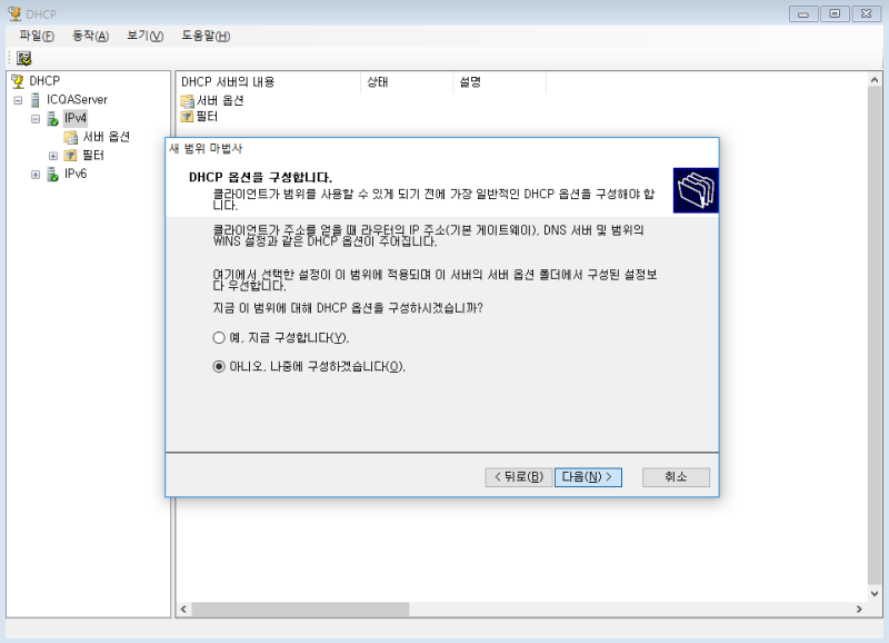 네트워크관리사 2급 실기 윈도우 서버 기출문제 유형 Dhcp 설정 네이버 블로그