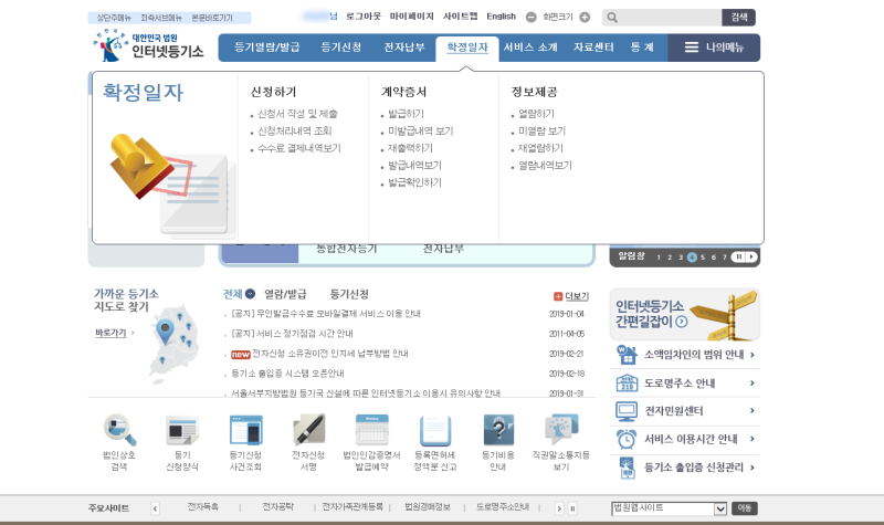 확정일자인터넷신청인터넷등기소에서 확정일자 받은 계약서 출력도 가능 네이버 블로그