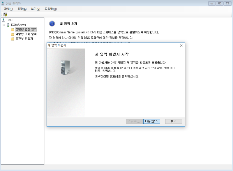 네트워크관리사 2급 실기 윈도우 서버 기출문제 유형 Dns 설정 네이버 블로그