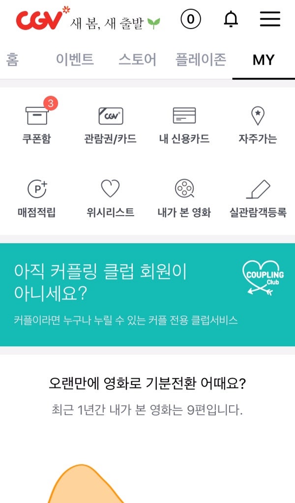 서울시민카드로 CGV 영화 관람 쿠폰, 매점 콤보 할인받기 : 네이버 블로그