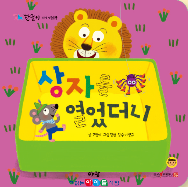 새로 나온 한글이 무엇이 달라졌을까요 부산 해운대 아람북스어린이 전문 서점 책읽는 아이들 서점 네이버 블로그
