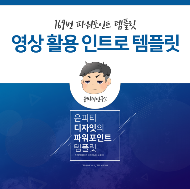 조별과제에 활용하기 좋은 인트로 Ppt 템플릿 윤피티 연구소 네이버 블로그