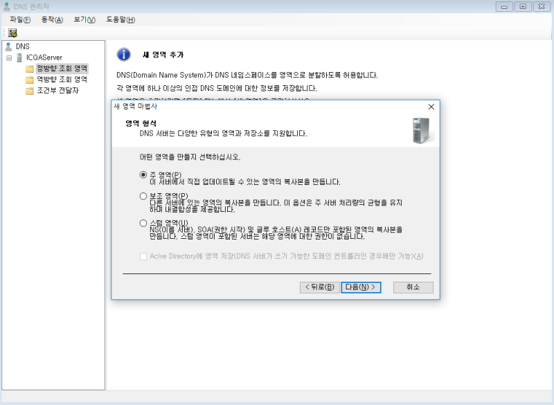 네트워크관리사 2급 실기 윈도우 서버 기출문제 유형 Dns 설정 네이버 블로그