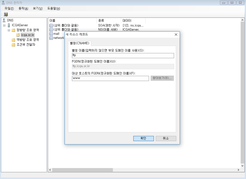 네트워크관리사 2급 실기 윈도우 서버 기출문제 유형 Dns 설정 네이버 블로그
