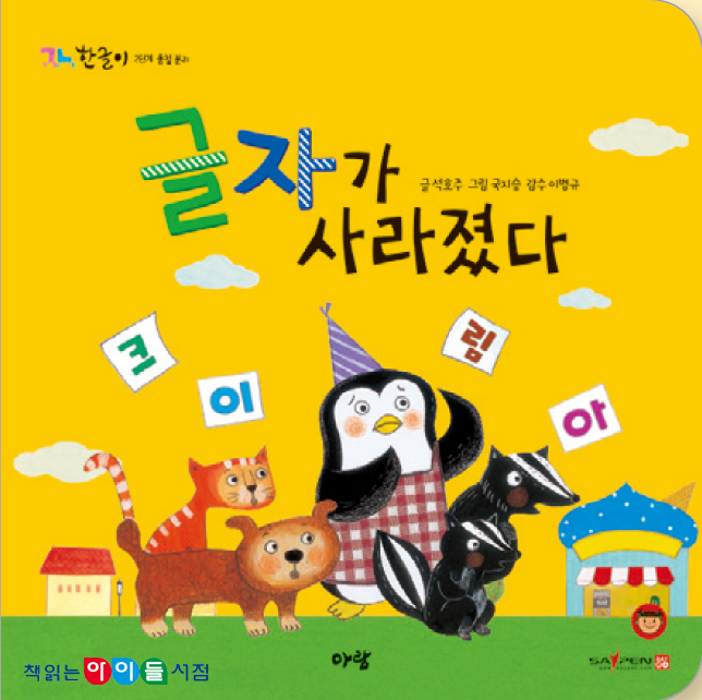 새로 나온 한글이 무엇이 달라졌을까요 부산 해운대 아람북스어린이 전문 서점 책읽는 아이들 서점 네이버 블로그