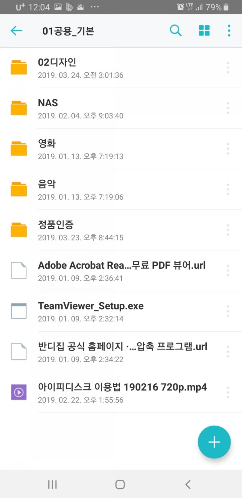 시놀로지 Nas 사용법 안내 웹앱동기화 Drive 창세기컴ver 네이버 블로그