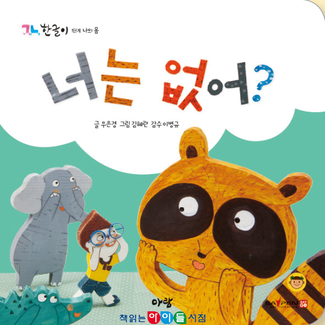 새로 나온 한글이 무엇이 달라졌을까요 부산 해운대 아람북스어린이 전문 서점 책읽는 아이들 서점 네이버 블로그