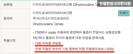 코푸시럽 코대원정 코데날정과 같은 마약 성분코데인 함유 기침∙감기약 유럽에서 12세 미만에 사용 금지 의약품 안전성