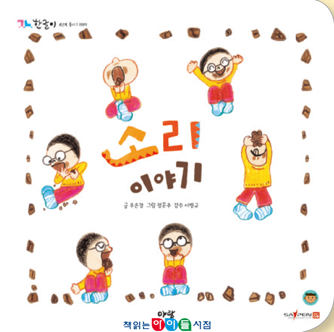 새로 나온 한글이 무엇이 달라졌을까요 부산 해운대 아람북스어린이 전문 서점 책읽는 아이들 서점 네이버 블로그