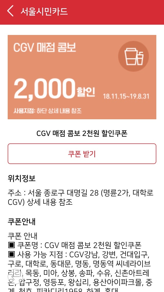 서울시민카드로 CGV 영화 관람 쿠폰, 매점 콤보 할인받기 : 네이버 블로그
