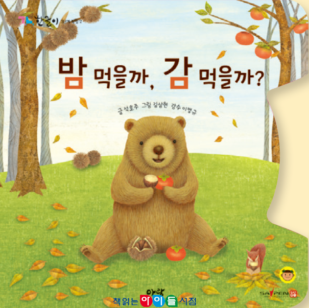 새로 나온 한글이 무엇이 달라졌을까요 부산 해운대 아람북스어린이 전문 서점 책읽는 아이들 서점 네이버 블로그