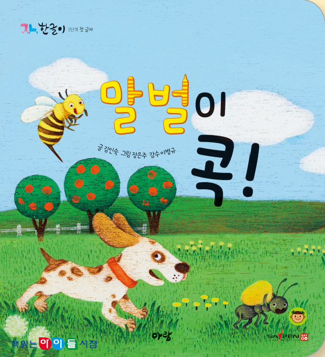 새로 나온 한글이 무엇이 달라졌을까요 부산 해운대 아람북스어린이 전문 서점 책읽는 아이들 서점 네이버 블로그