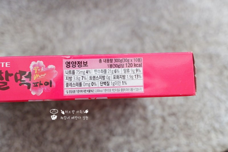 롯데 명가 찰떡파이 딸기and바나나 봄에디션 비교 네이버 블로그