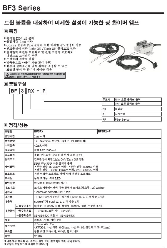 BF3RX, BF3RX-P, 화이버앰프 : 네이버 블로그