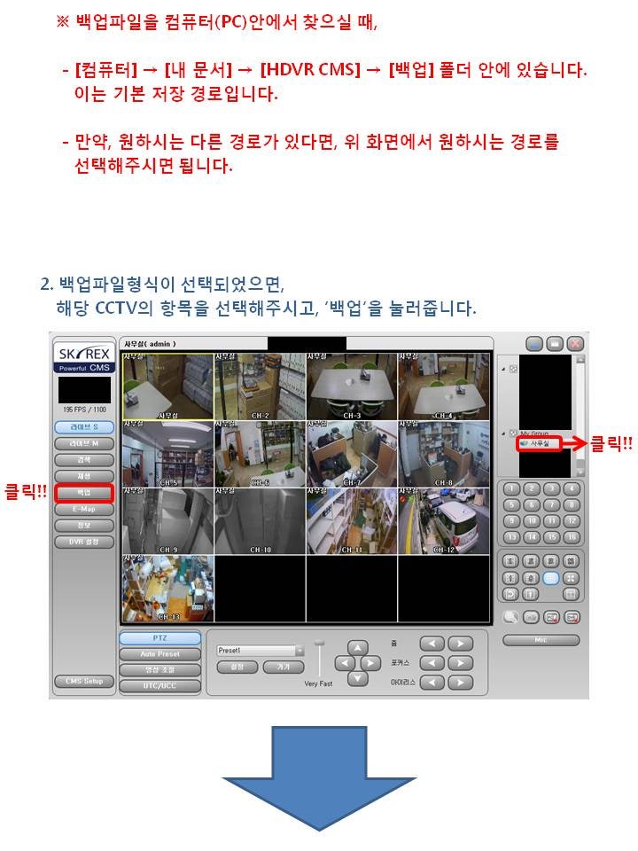 SKYREX - PC CMS 프로그램으로 영상백업방법. : 네이버 블로그