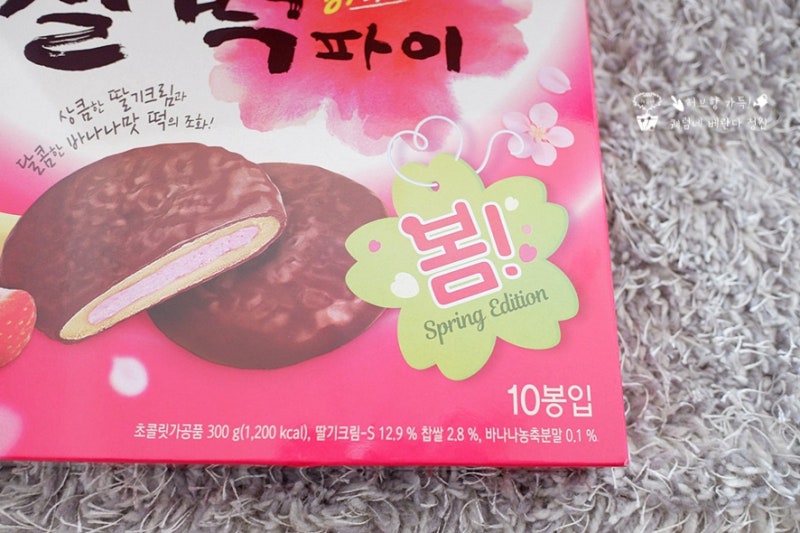 롯데 명가 찰떡파이 딸기and바나나 봄에디션 비교 네이버 블로그
