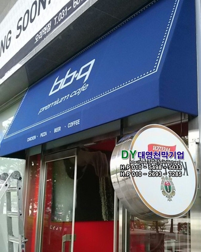 간판어닝 능동로 커피더쏠 고정어닝 오리역 고정어닝 실크인쇄 안양 평촌 고정어닝 네이버 블로그