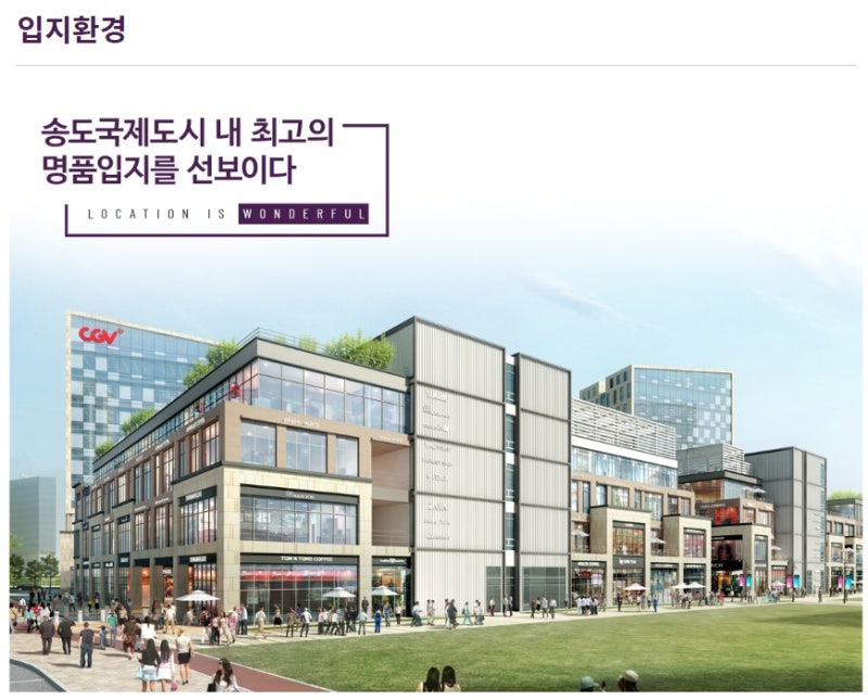 송도타임스페이스 송도상가분양 마감임박 모델하우스 보고가세요 네이버 블로그