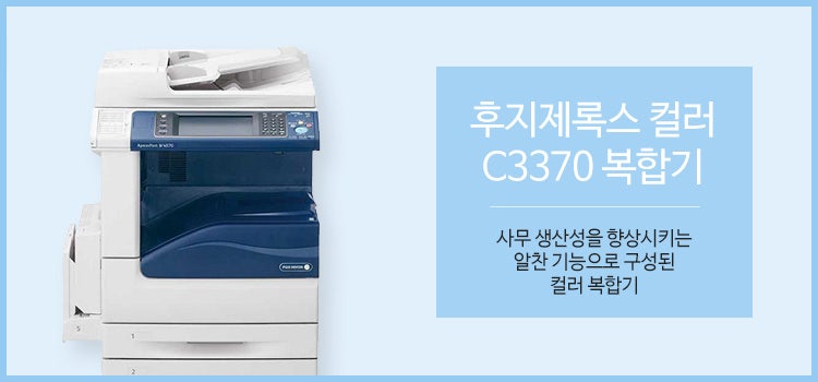 [후지제록스복합기렌탈] 후지제록스 ApeosPort-IV C3370 컬러 레이저젯 복합기 : 네이버 블로그