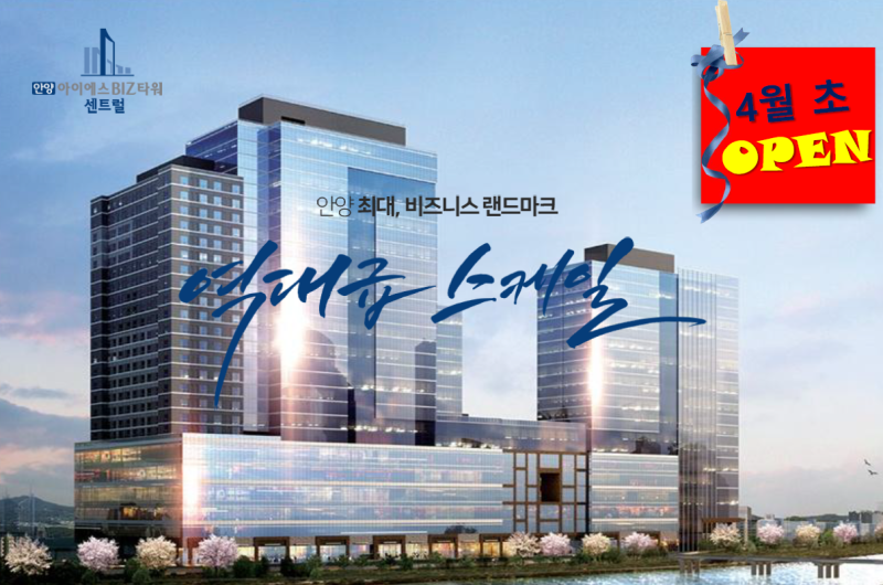 안양아이에스비즈타워센트럴 지식산업센터의 강자 분양 시작 네이버 블로그