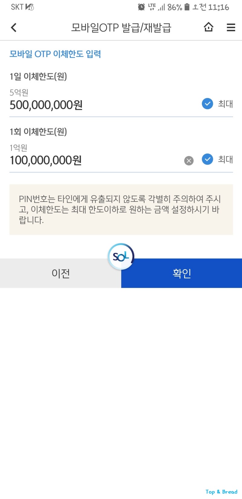 모바일OTP 하나로 OTP카드 기기 재발급 안녕~~!! : 네이버 블로그