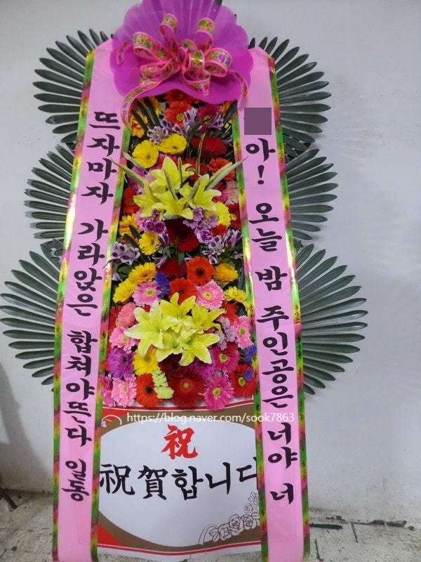 결혼식 센스있는 축하화환문구 실제배송해드린거 정리해봤어요 네이버 블로그