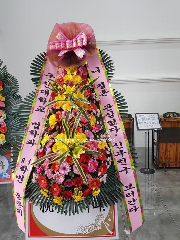 결혼식 센스있는 축하화환문구 실제배송해드린거 정리해봤어요 네이버 블로그