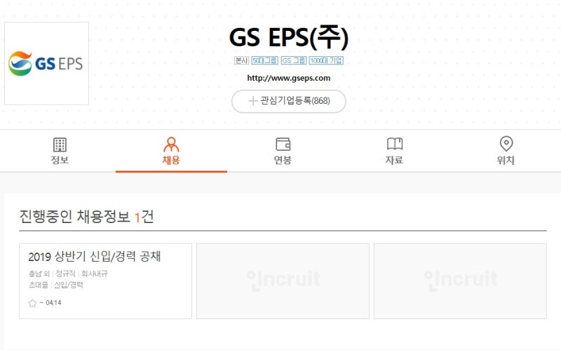 GS EPS채용 : 정보+연봉 알아보기 : 네이버 블로그