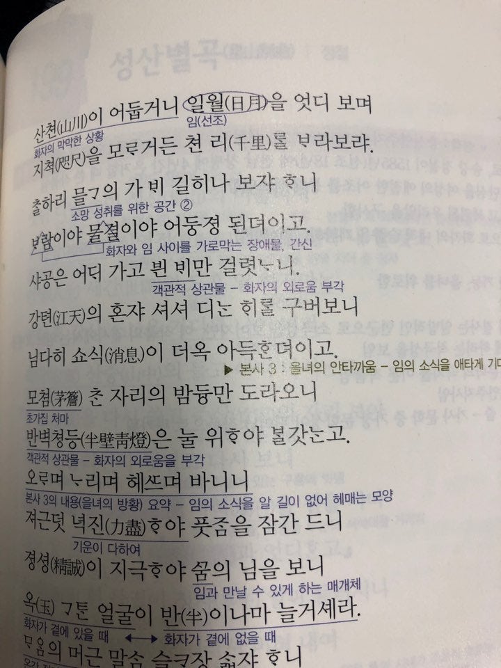 속미인곡續美人曲 해석 현대어 풀이 네이버 블로그