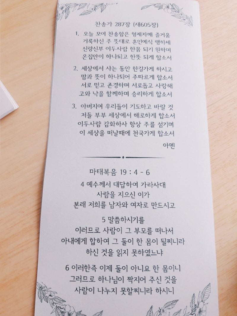 스몰웨딩 결혼예배 순서지 직접만들기 Feat후배 네이버 블로그