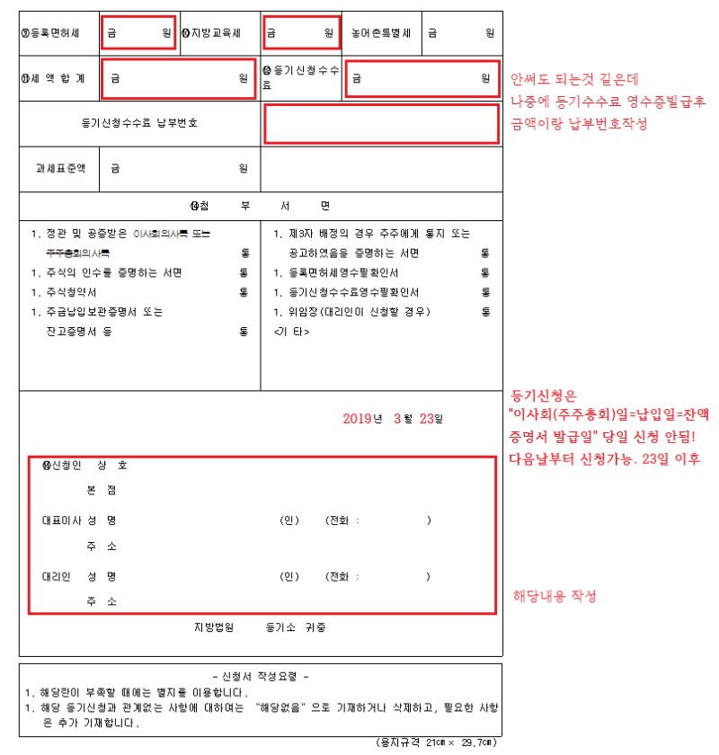 법인 셀프등기법인 자본금 증자 네이버 블로그