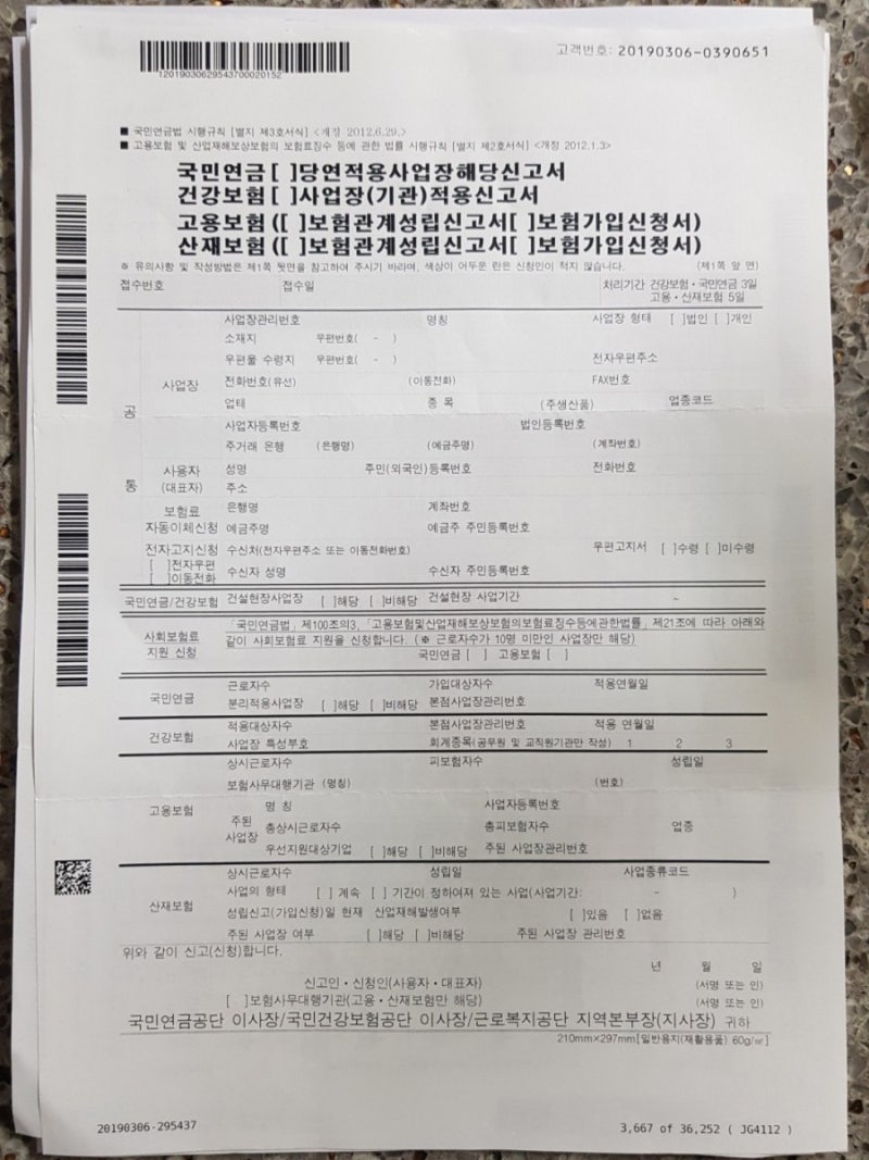 건강보험 사업장 가입 제외 확인서 작성 방법 네이버 블로그