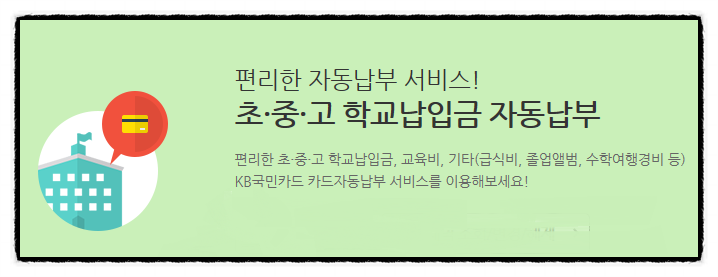 초등학교 수익자부담경비 카드결제 네이버 블로그
