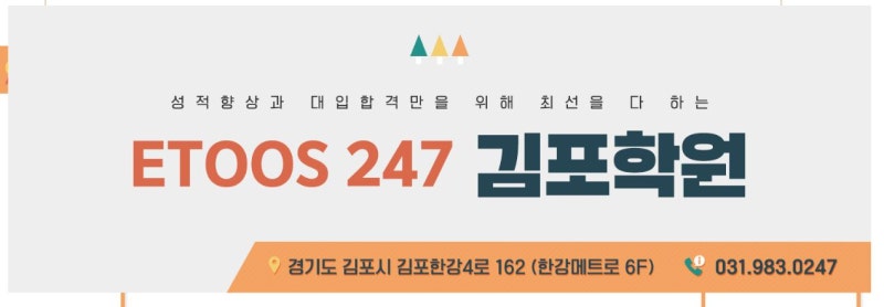 김포 이투스247학원 6월 평가원 모의고사 외부생 신청 안내 6월 모의고사 외부생 응시 6월 모평 외부생 신청 마감