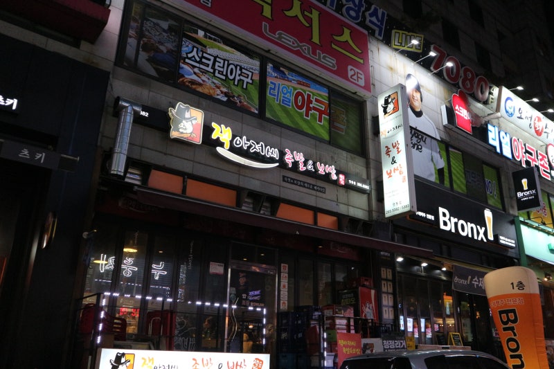 영통 족발 잭아저씨 족발and보쌈 불보쌈마늘보쌈이 맛있는 영통보쌈집 네이버 블로그