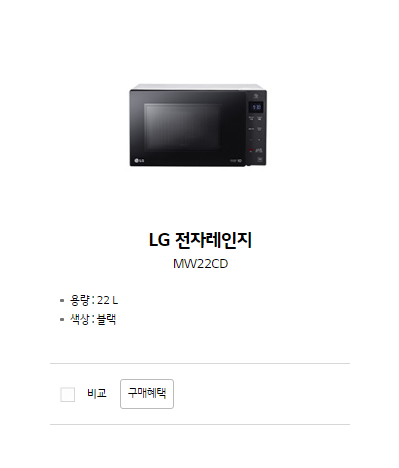 LG전자레인지 MW22CD , MW23GD , MW25S 외 7종 제품비교분석 : 네이버 블로그