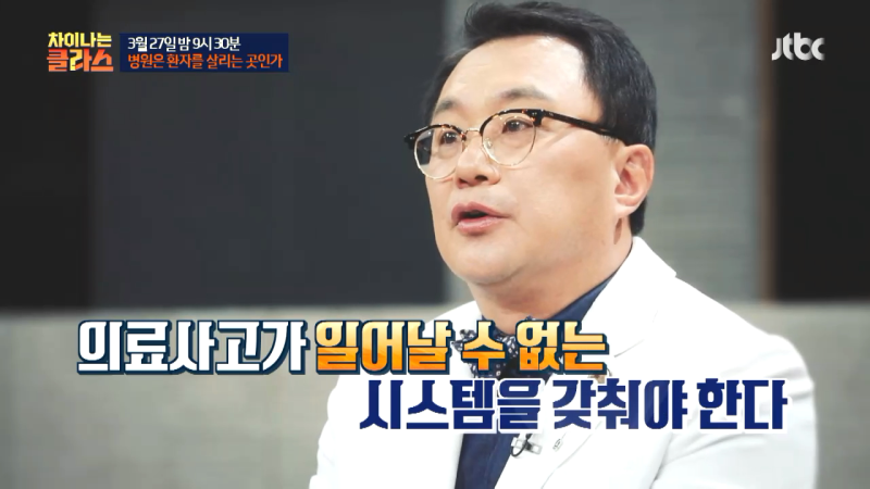 [차이나는 클라스] 박종훈 병원장의 강연 - 병원은 환자를 살리는 곳인가 : 네이버 블로그