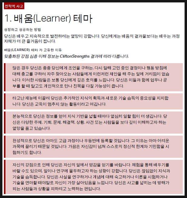 자기소개서 강점 뭐라고 적으시나요 갤럽 강점테스트 결과 공유 네이버 블로그