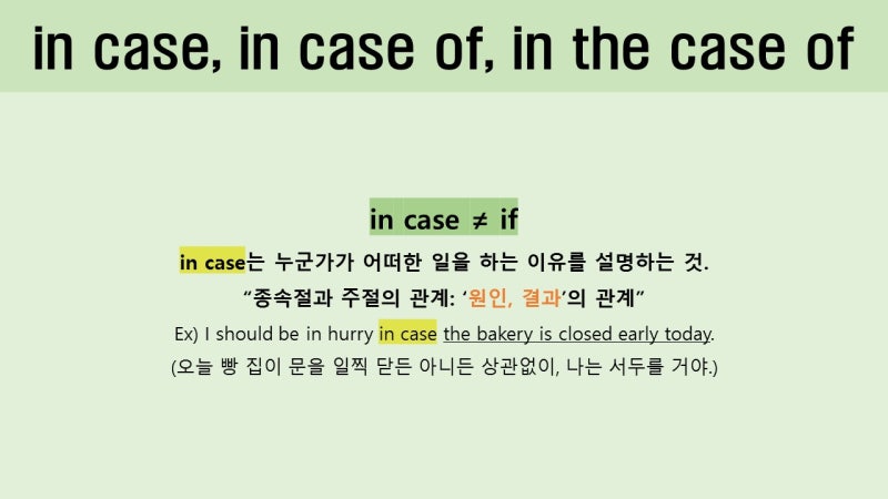 [영어공부][영어표현] In case, In case of, In the case of : 네이버 블로그