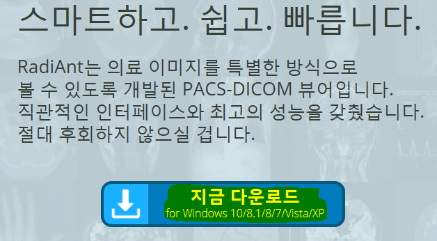 RadiAnt DICOM Viewer, 의료 영상보는 프로그램 : 네이버 블로그