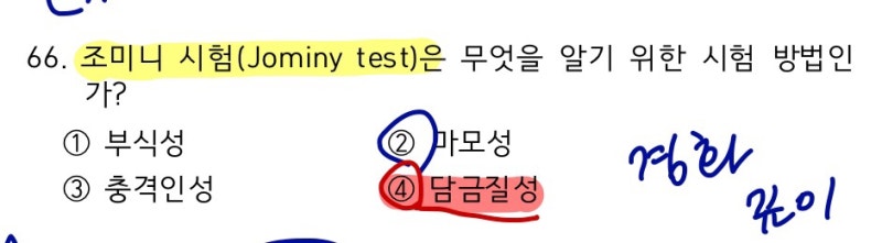 조미니 시험 (Jominy test ) : 네이버 블로그