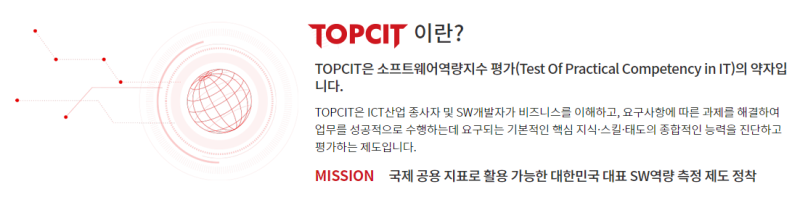 한경닷컴 IT교육센터-정보통신기획평가원 TOPCIT 협력 협약체결 : 네이버 블로그