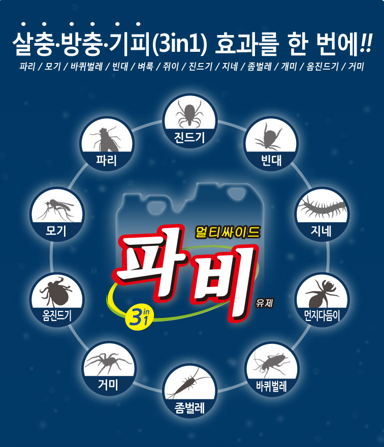 바퀴벌레살충제 해충박멸 에는 파비 가 최고 네이버 블로그
