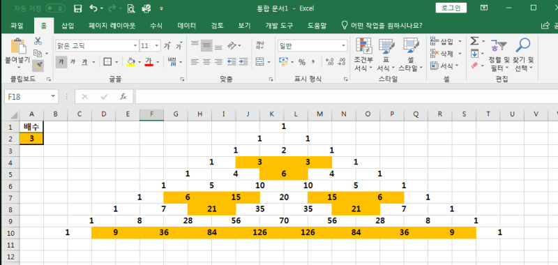 엑셀을 이용하여 파스칼의 삼각형 만들기 배수 색칠하기엑셀 조건부서식 네이버 블로그