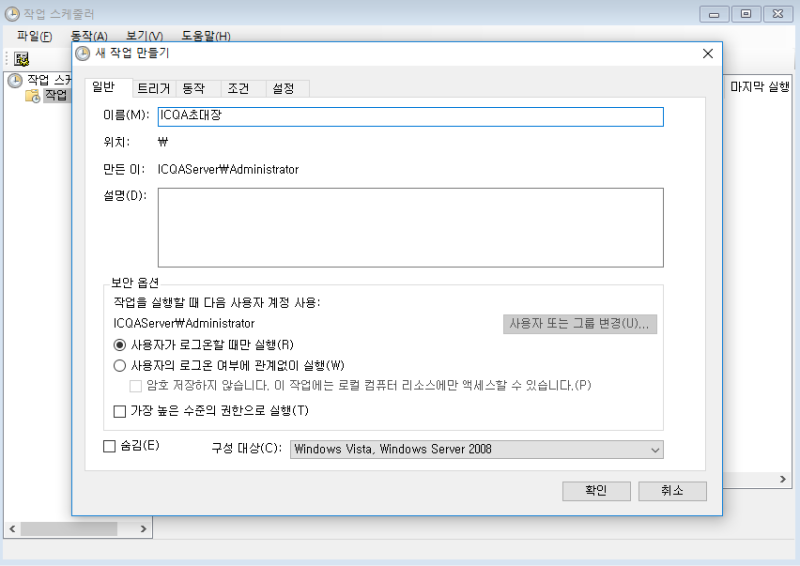 네트워크관리사 2급 실기 윈도우 서버 기출문제 유형 작업 스케줄러 설정 네이버 블로그